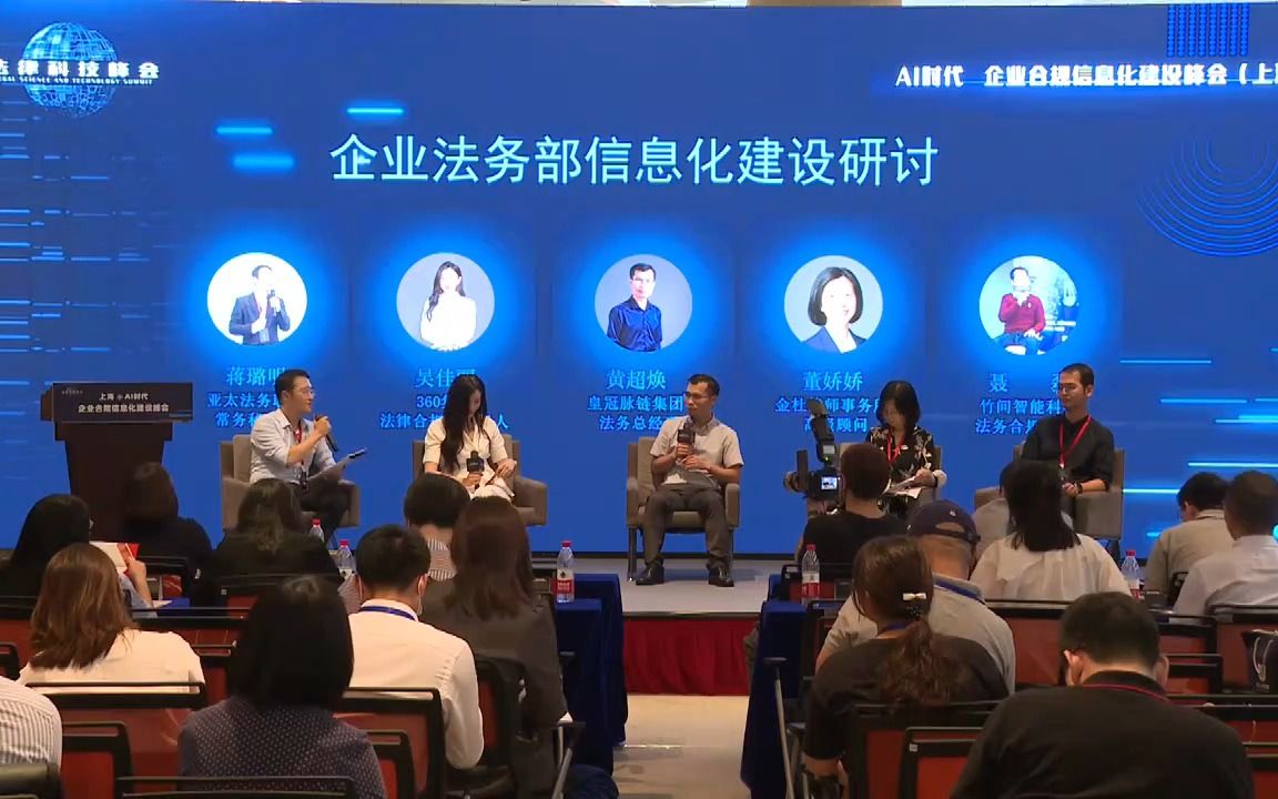 圆桌论坛:如何推进企业法务部信息化建设?-分享人黄超焕