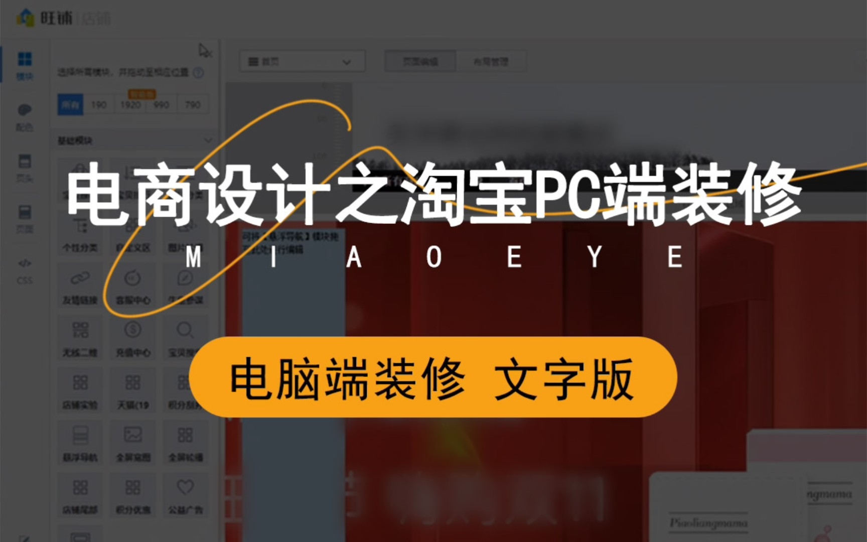 电商设计之淘宝PC端装修(文字版)