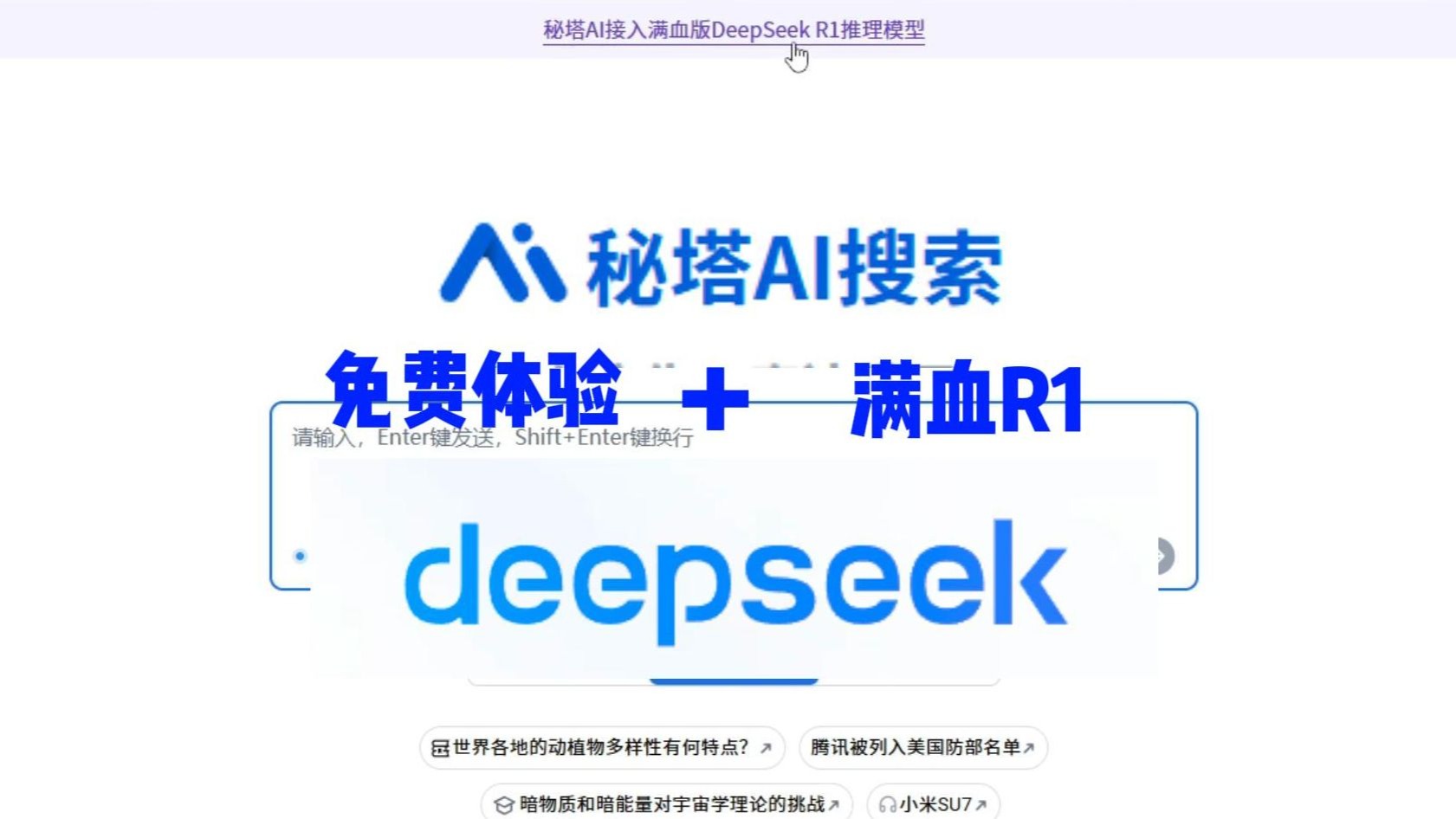 不用注册下载的满血R1,免费Ai它来了