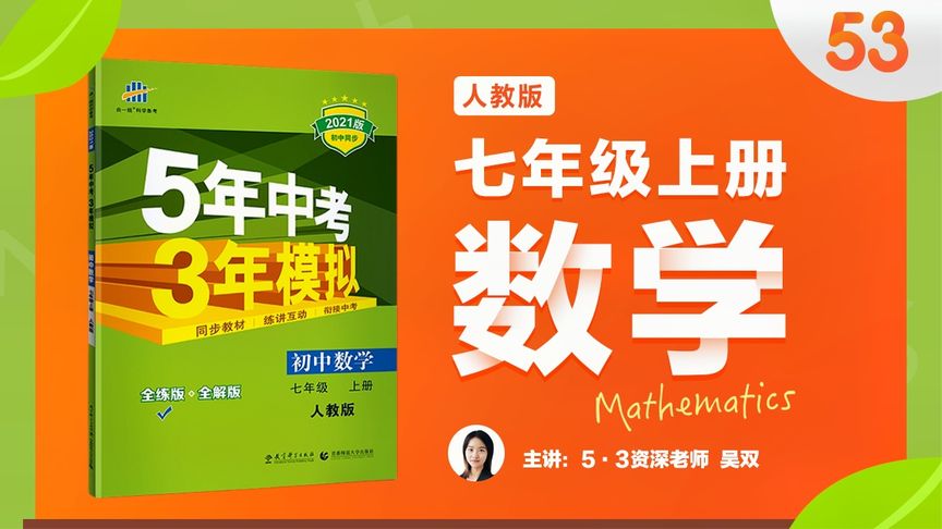 第十一节 数轴上的点与有理数的关系