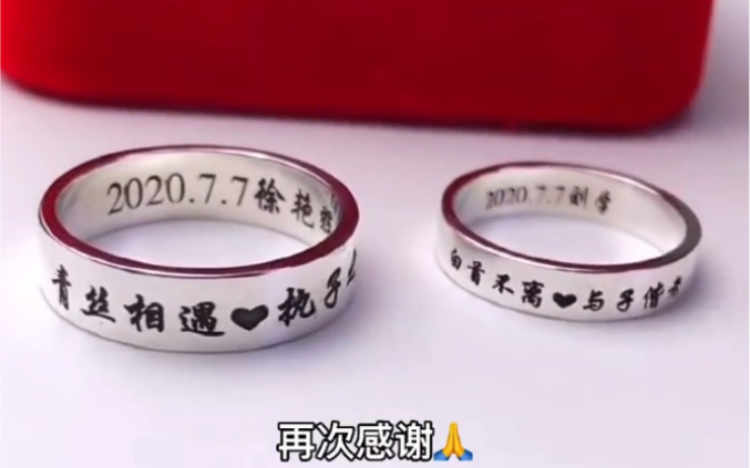用纯银做的刻字情侣戒指,快刻上你喜欢的字儿吧