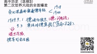 酷学习高中选修三第二次世界大战的全面爆发