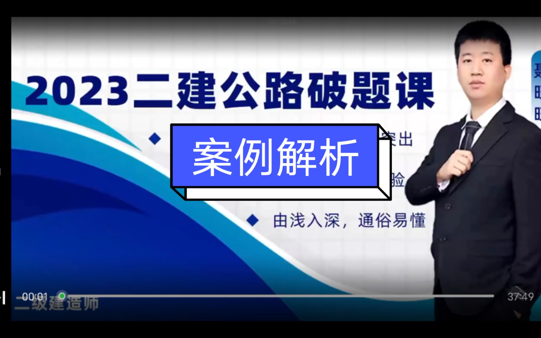 403-413题 案例分析 是2023年二建公路实务破题班 做破题考试顺利...