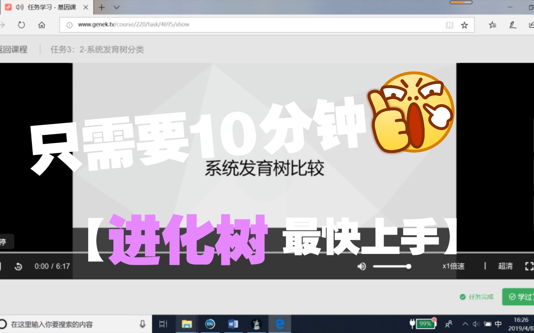 【系统发育树构建】-2进化树分类