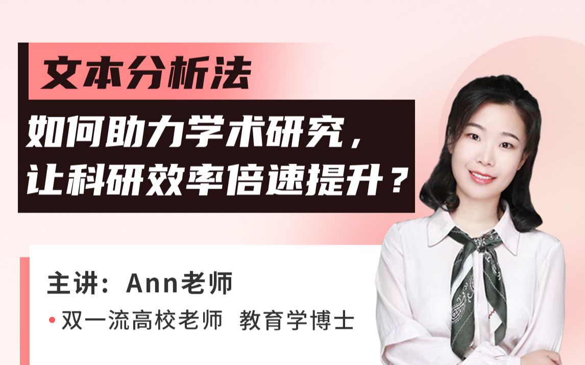 文本分析法如何助力学术研究,让科研效率倍速提升?