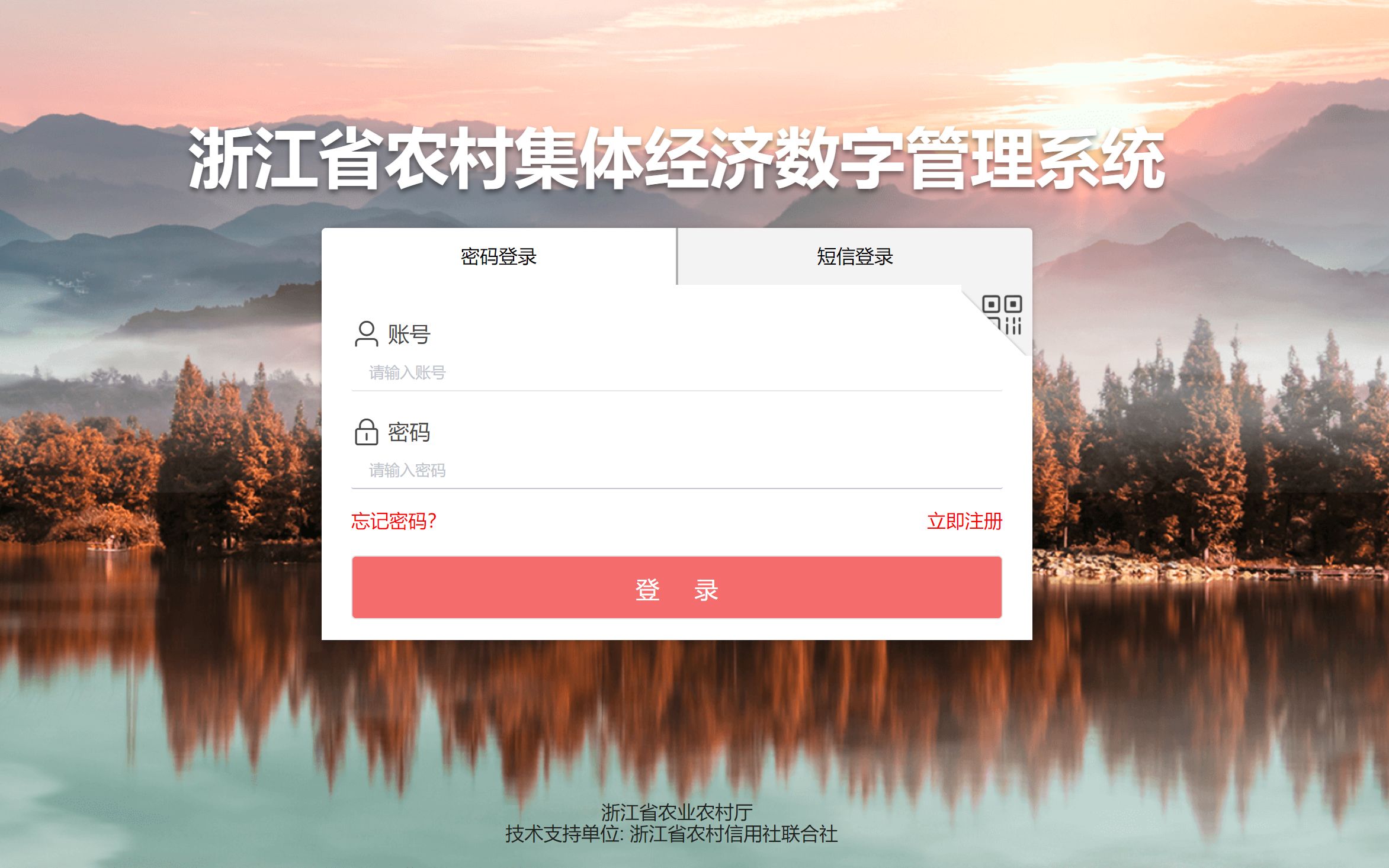 浙江省农村集体经济数字管理系统操作教学视频