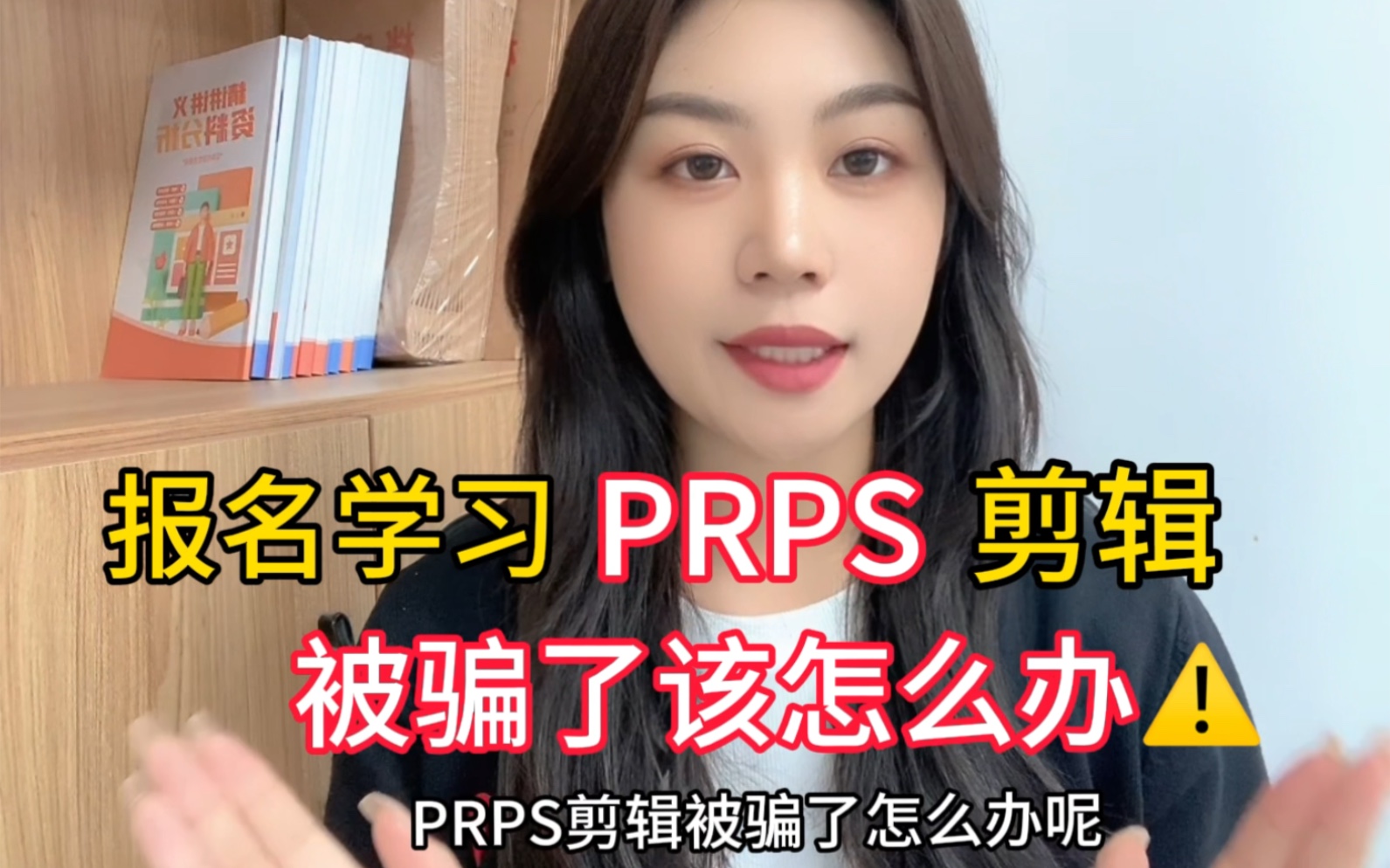 报名学习PSPR 剪辑被骗了该怎么办