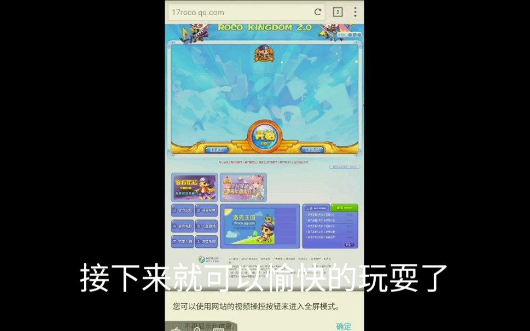 海鹦浏览器直接玩洛克的方法,不需要外网。