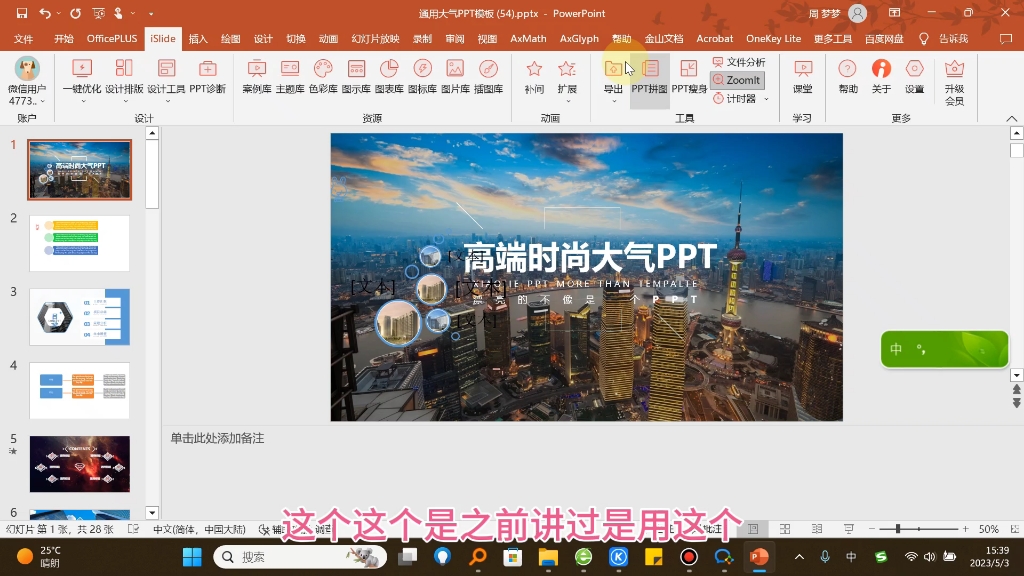 PPT放映讲课如何板书 标记?像黑板一样