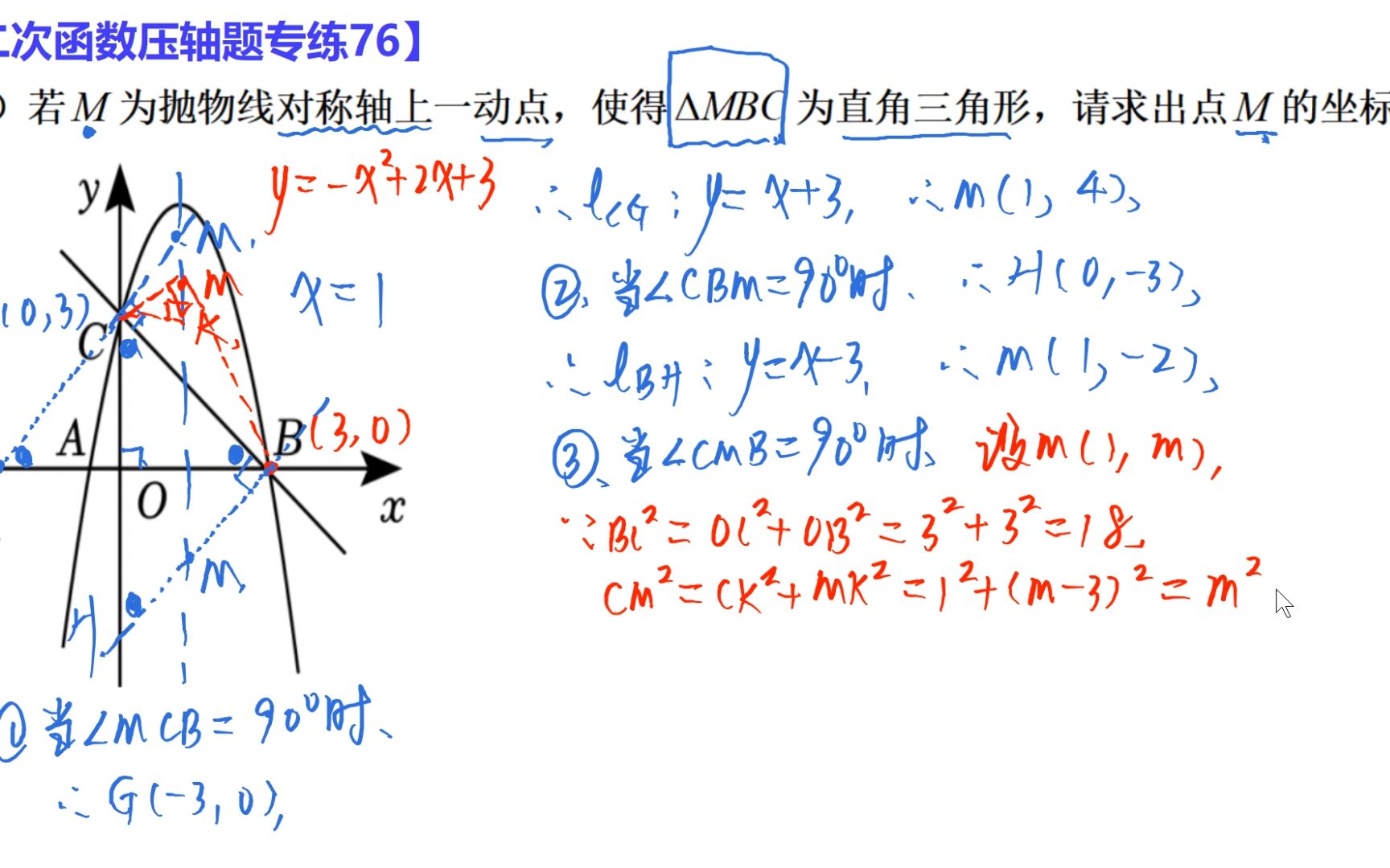 二次函数压轴题专练76:第三问的最大值,拨开云雾见晴天