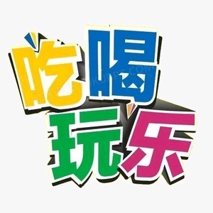 团购达人
