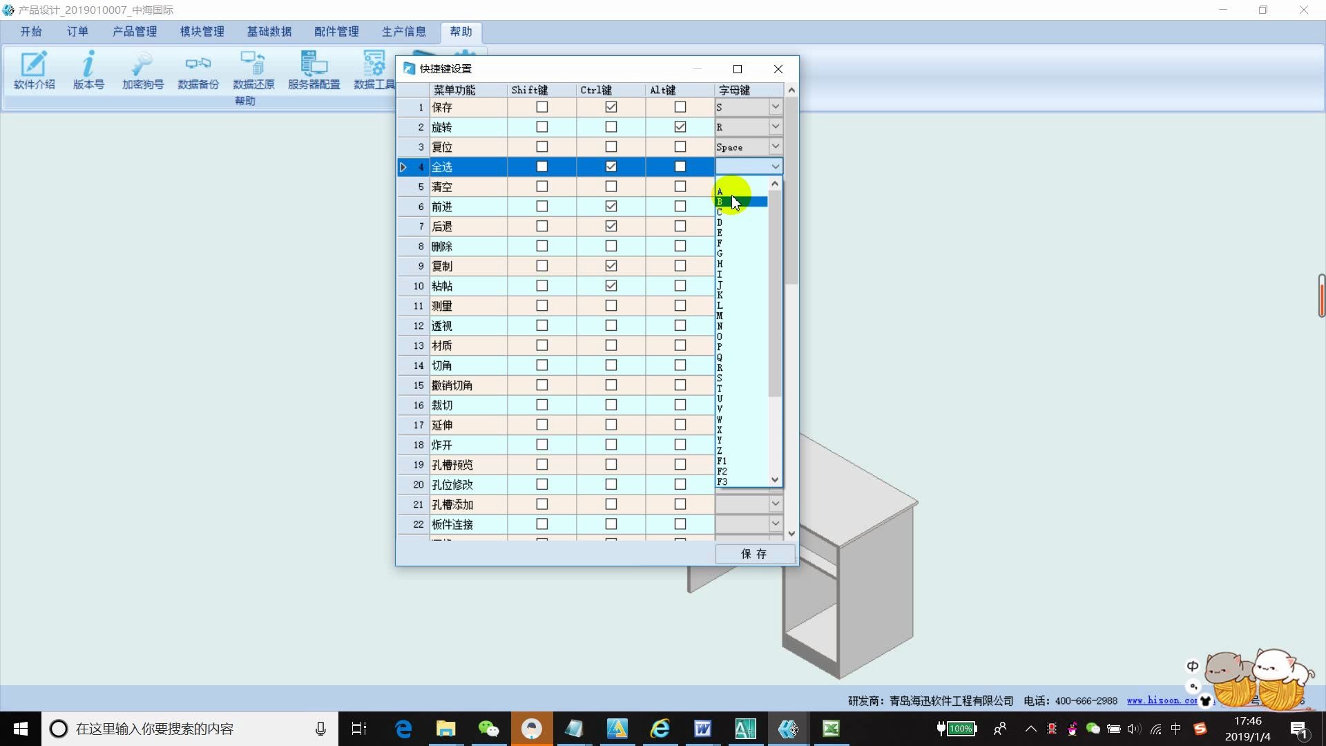 海迅软件极速V4.0画图-快捷键如何设置
