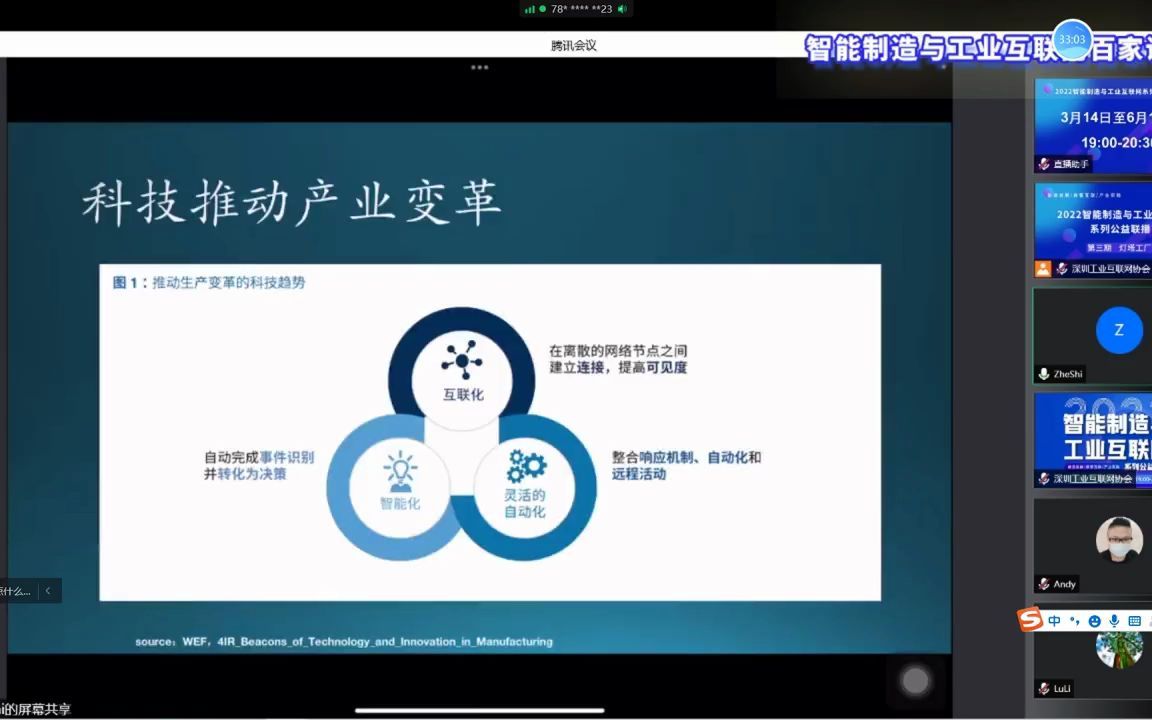 ...联播第三期-拥抱数字化思维,打造数字化企业-富士康科技集团史喆3