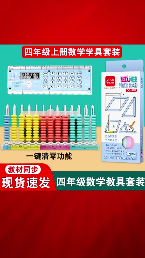 四年级数学教具套装13十三行数级计数器磁性几何图形直尺计算器