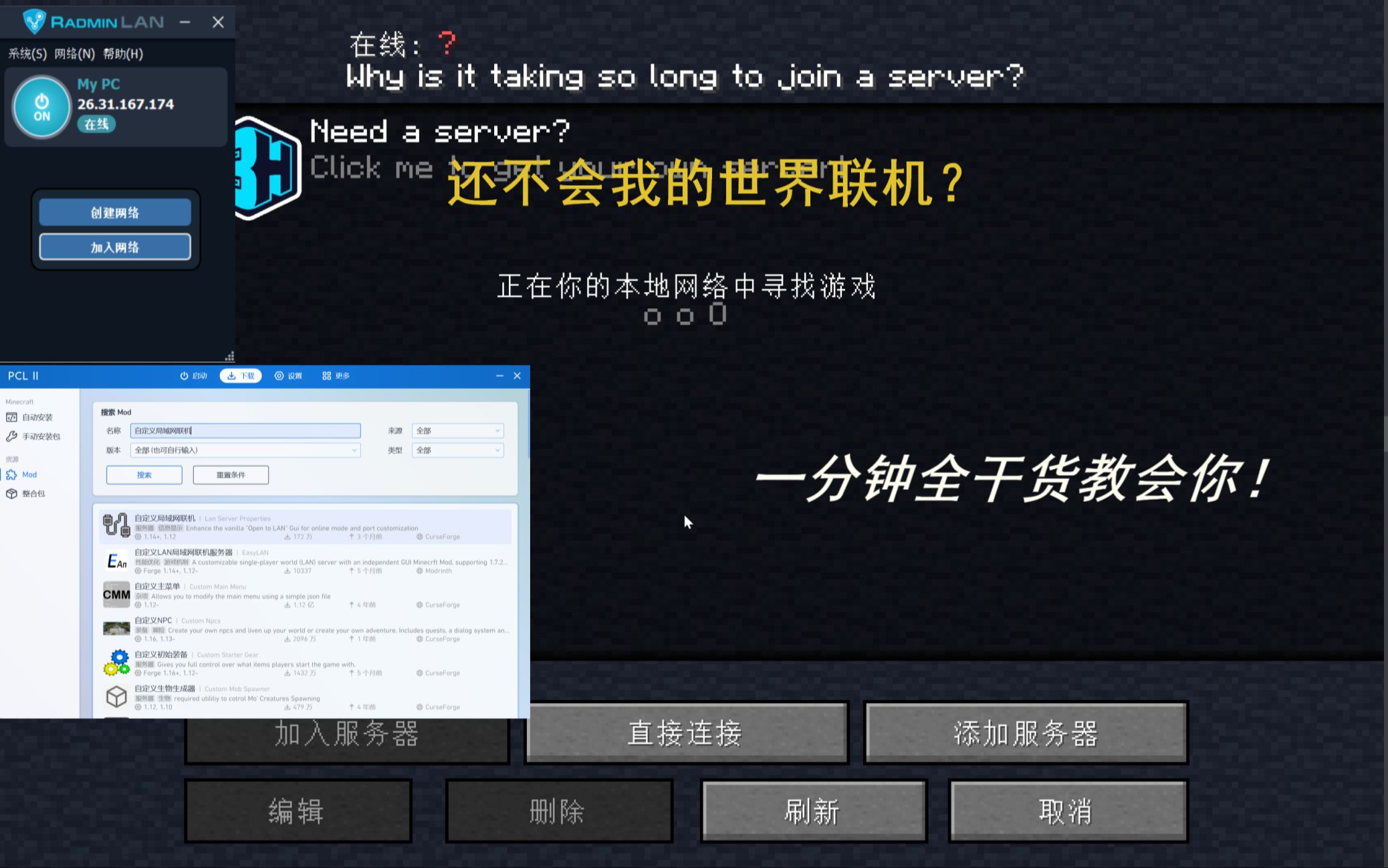 【我的世界】一分钟教会你离线版联机,专治各种疑难杂症!