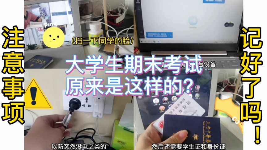 大学生线上期末考试原来是这样的?网友:这波操作长见识了