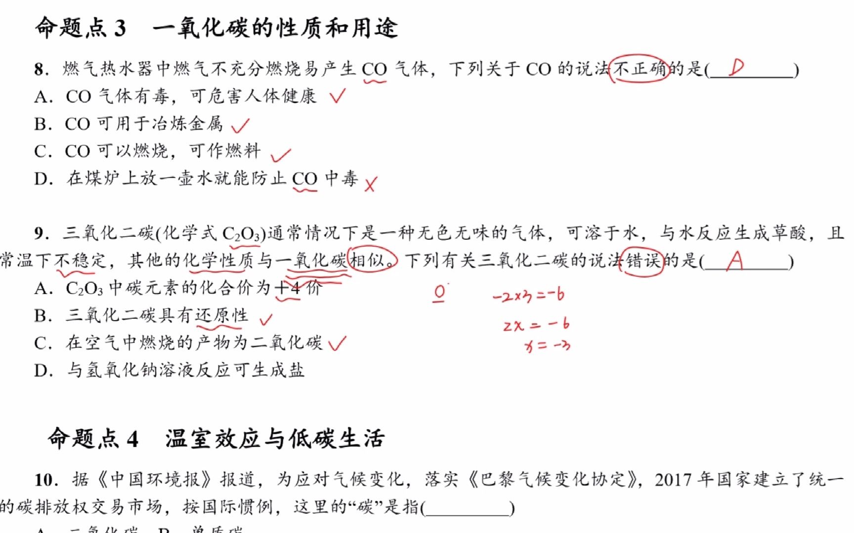 ...中考化学总复习,专题二碳和碳的氧化物,考点与命题,CO的性质和用途