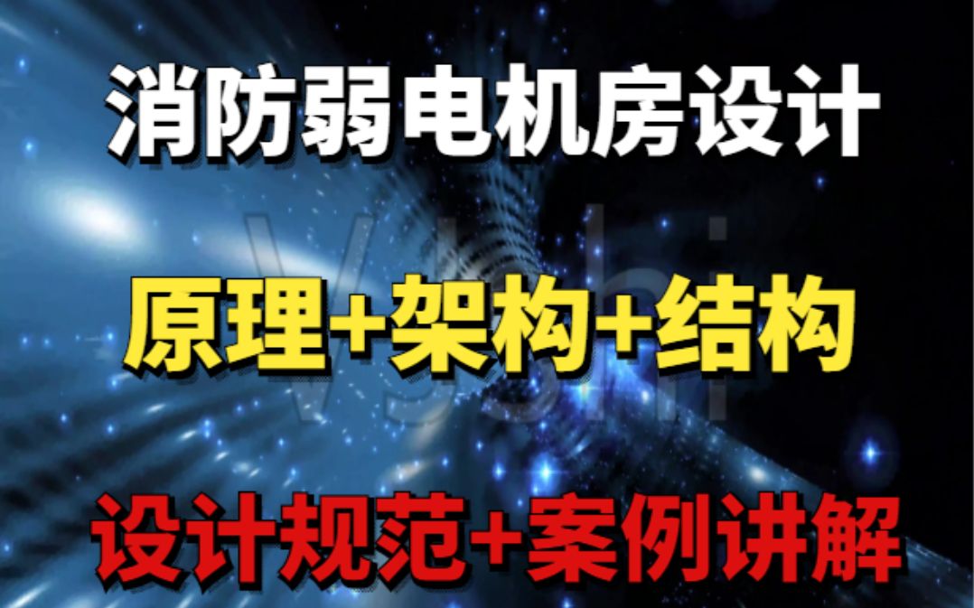 消控室及弱电机房设计