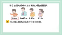 【周君】小数与单位换算微课