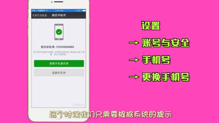 新版微信取消解绑手机号?换了手机号码后,可以使用这个小技巧