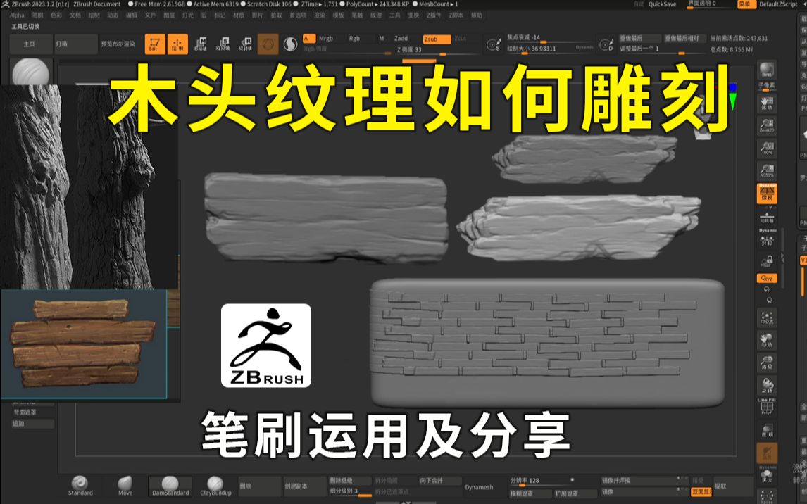 纯干货教学-树木 木头纹理特征与制作技法讲解,如何利用笔刷提高制作...