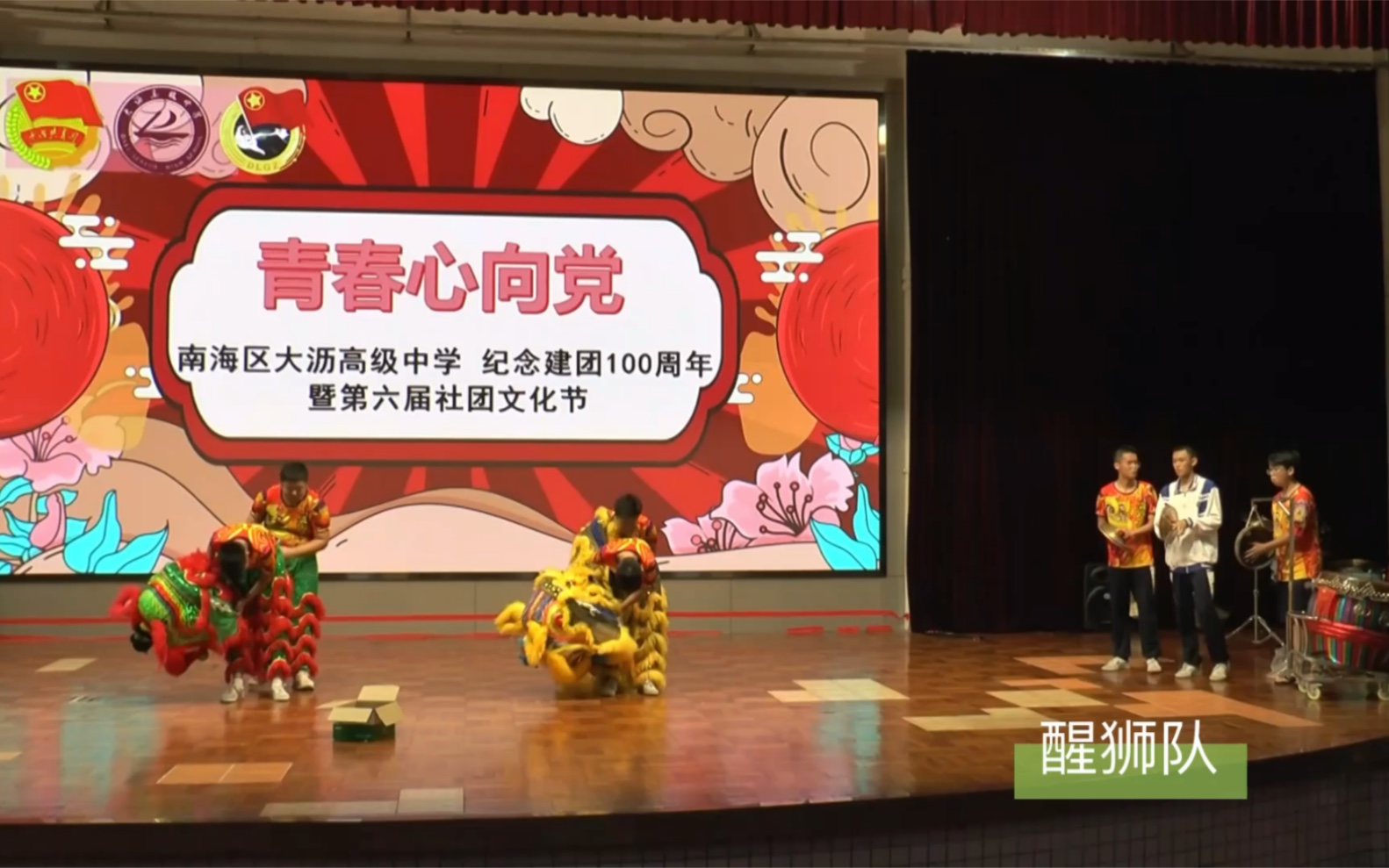 社团文化节|传播醒狮文化