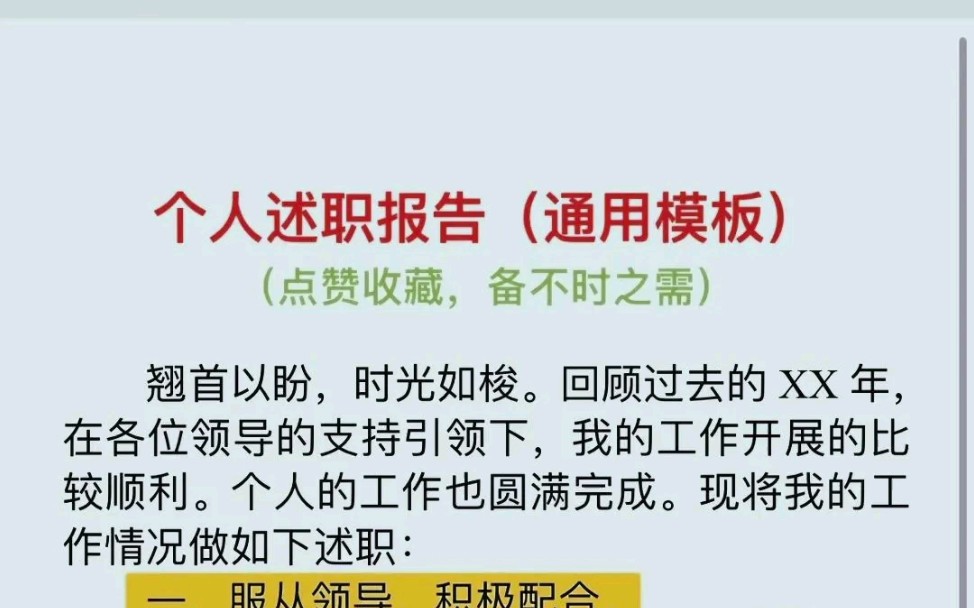 个人述职报告#公文写作 #年终总结 #职场 #体制内 #公务员