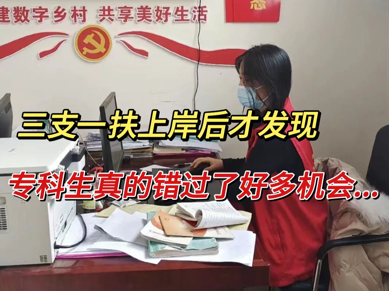 【科普向】三支一扶是什么?三支一扶考什么?