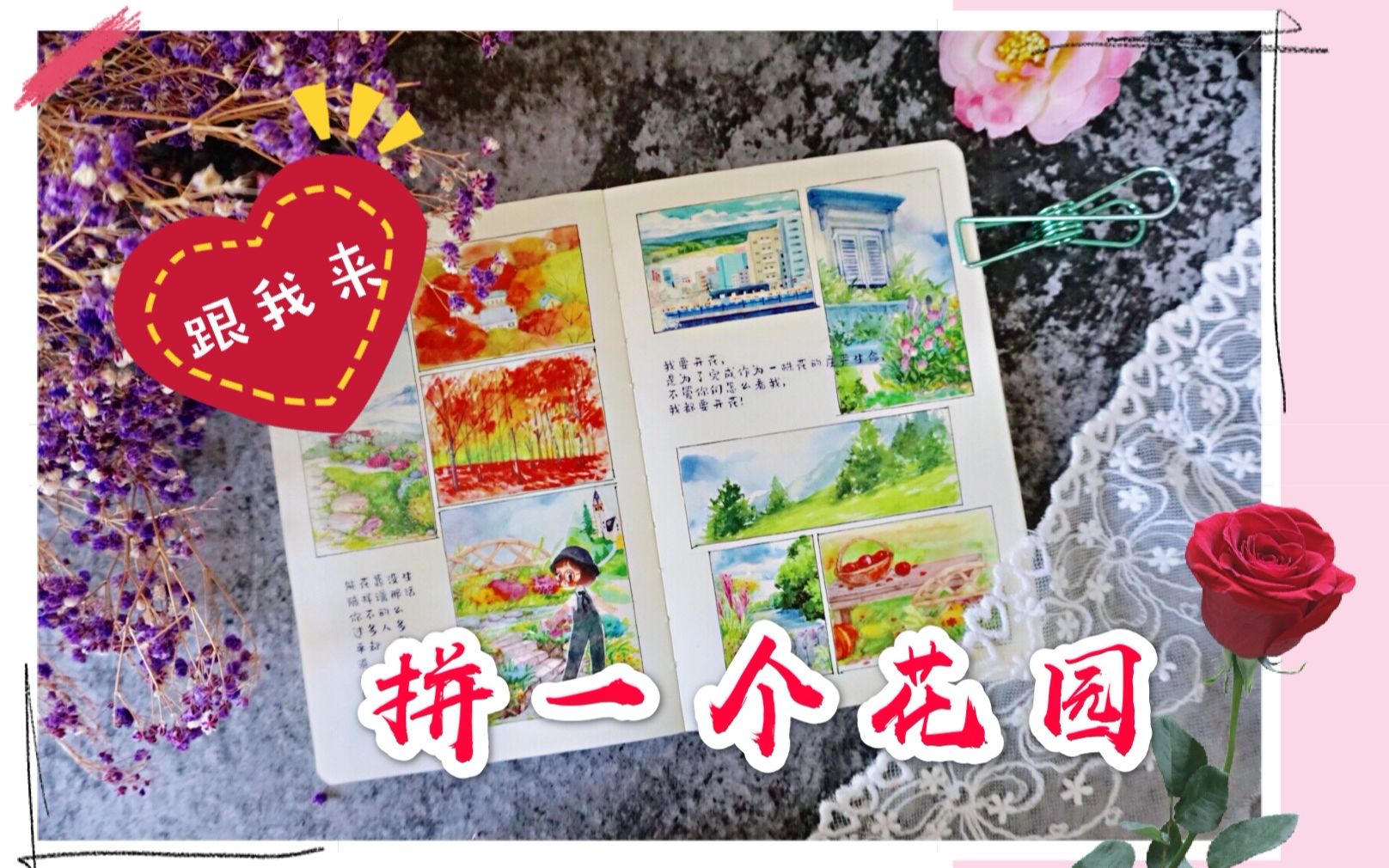 风景拼贴技巧|画几个格子,分别贴图案,成品特别好看|每个女孩心里都有...