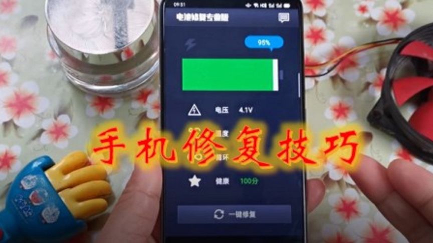 电池用久了不耐用,修复小技巧交给你,解决你的小烦恼。
