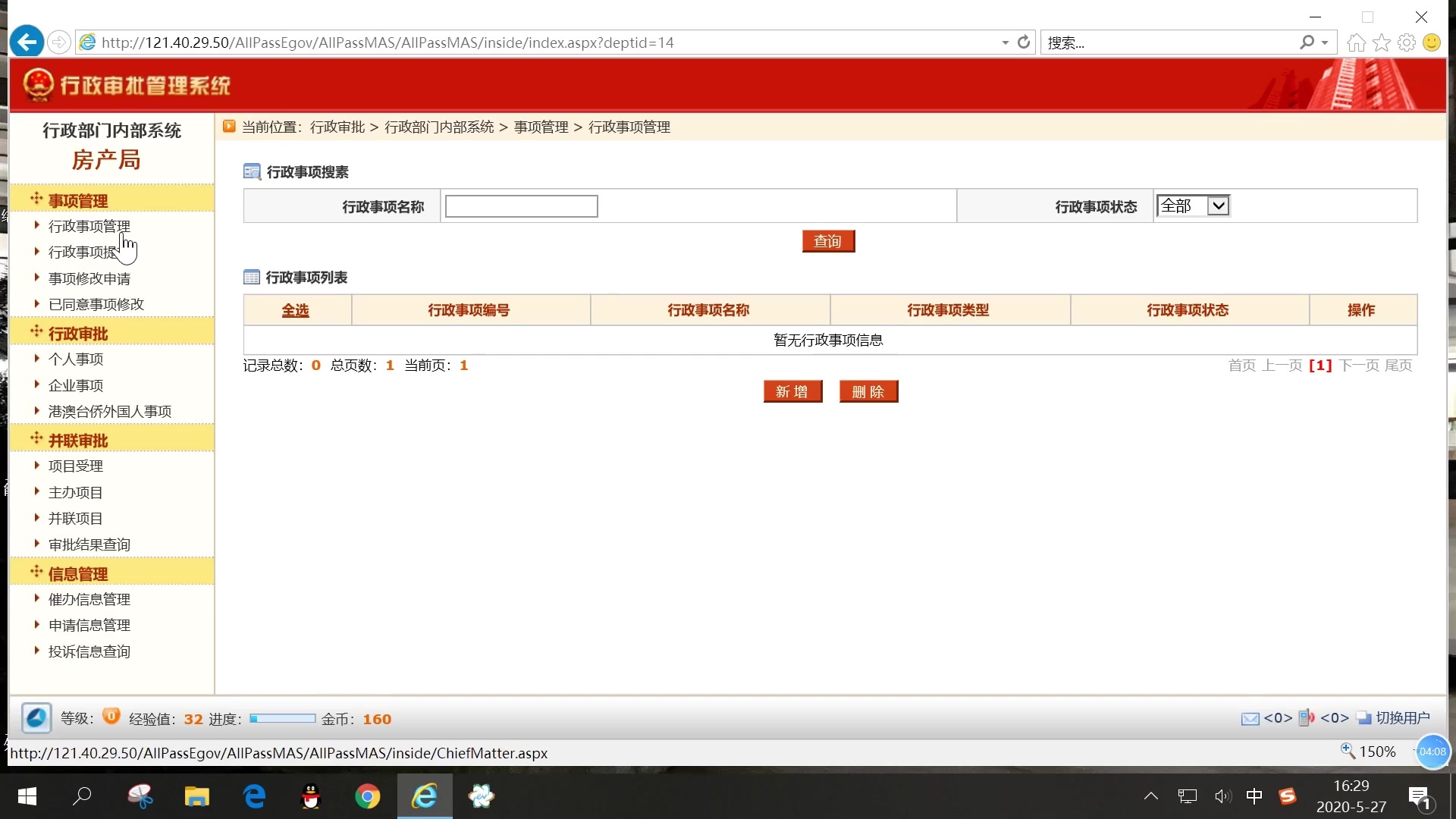 奥派电子政务实验系统 行政审批系