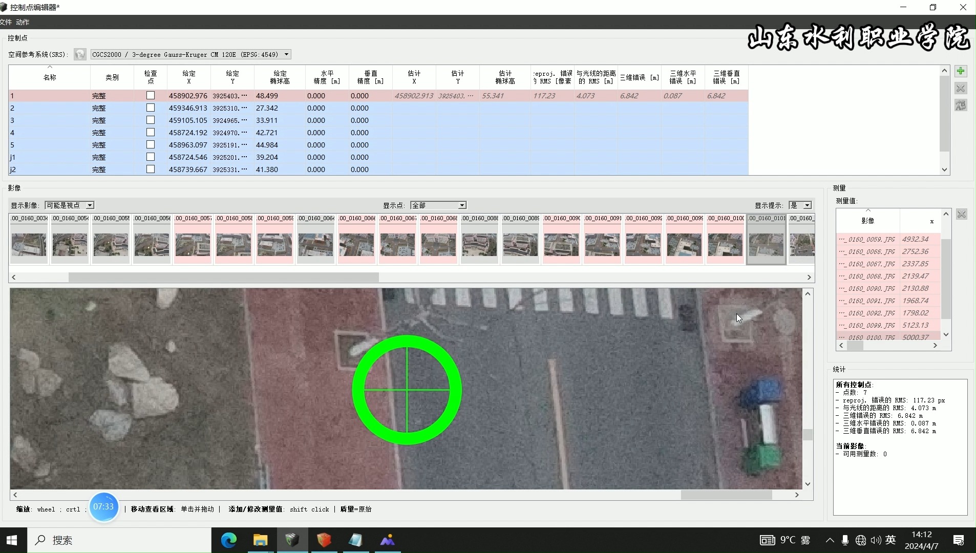 航测任务二:利用CC软件进行3D数据处理
