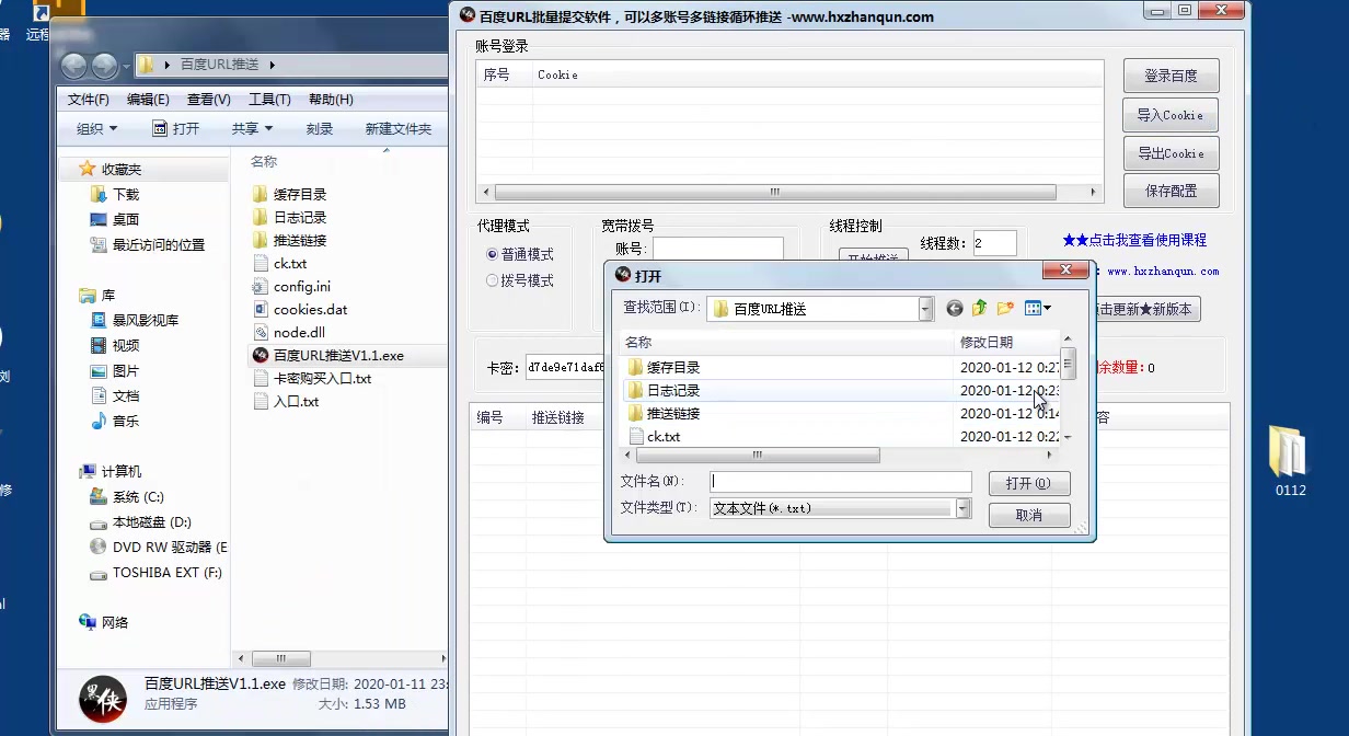 百度主动推送全自动提交软件演示,黑帽SEO技术教程