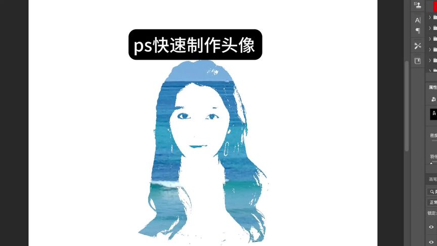 #一分钟干货教学 #ps教程 #教你制作技巧 ps制作头像