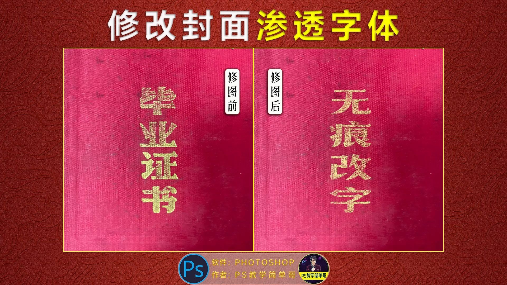 ps改字教学:无痕修改渗透字体,怎么把字体效果做的跟原图一样