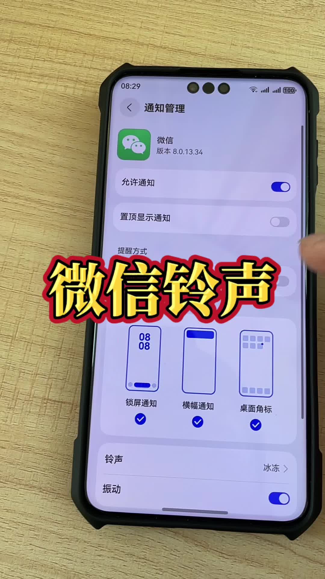 华为你活该被码,这么好用的功能也不说一声。 微信通知铃声终于可以...