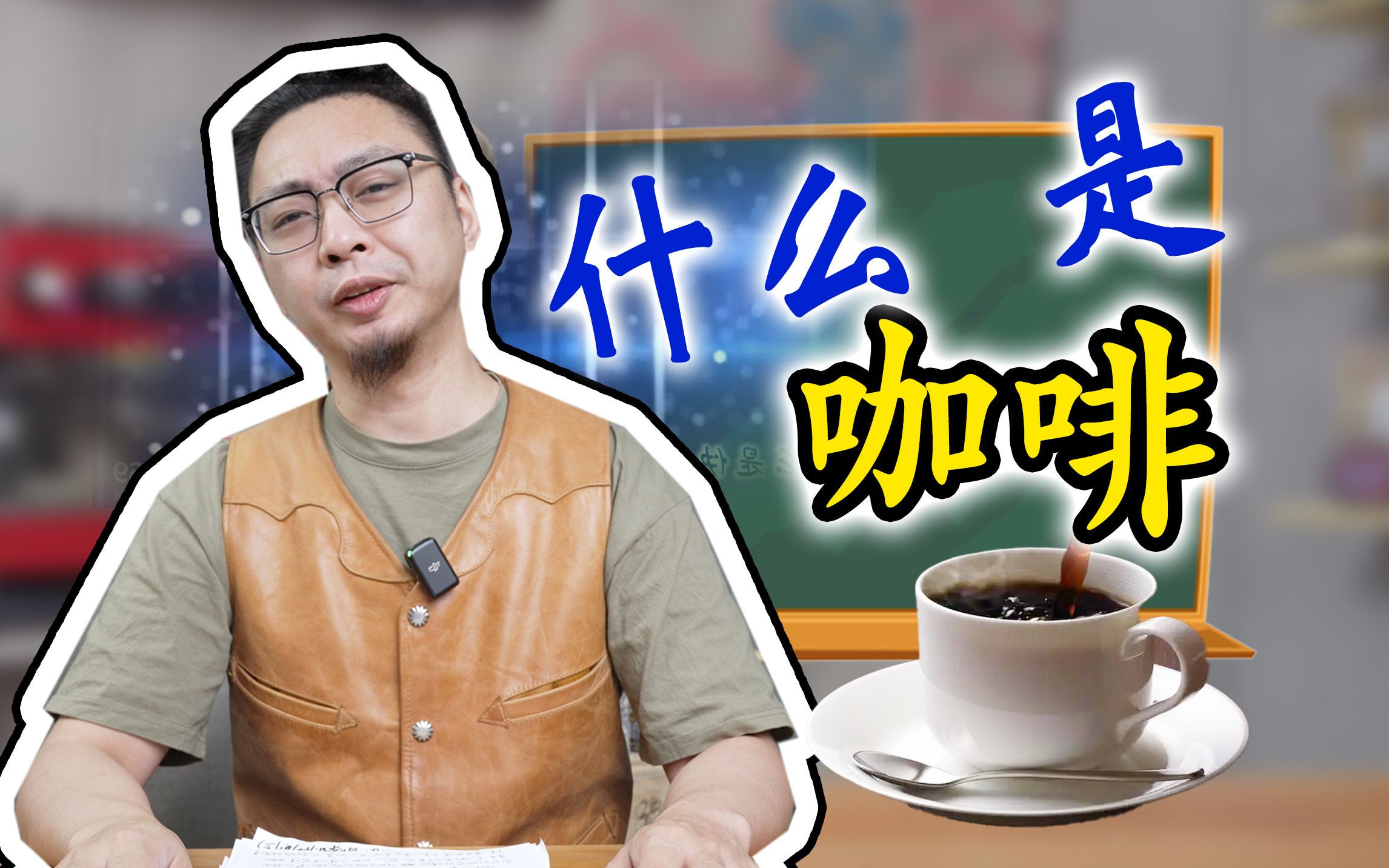美式、意式、滴滤、拿铁的区别?咖啡店你别绕我!