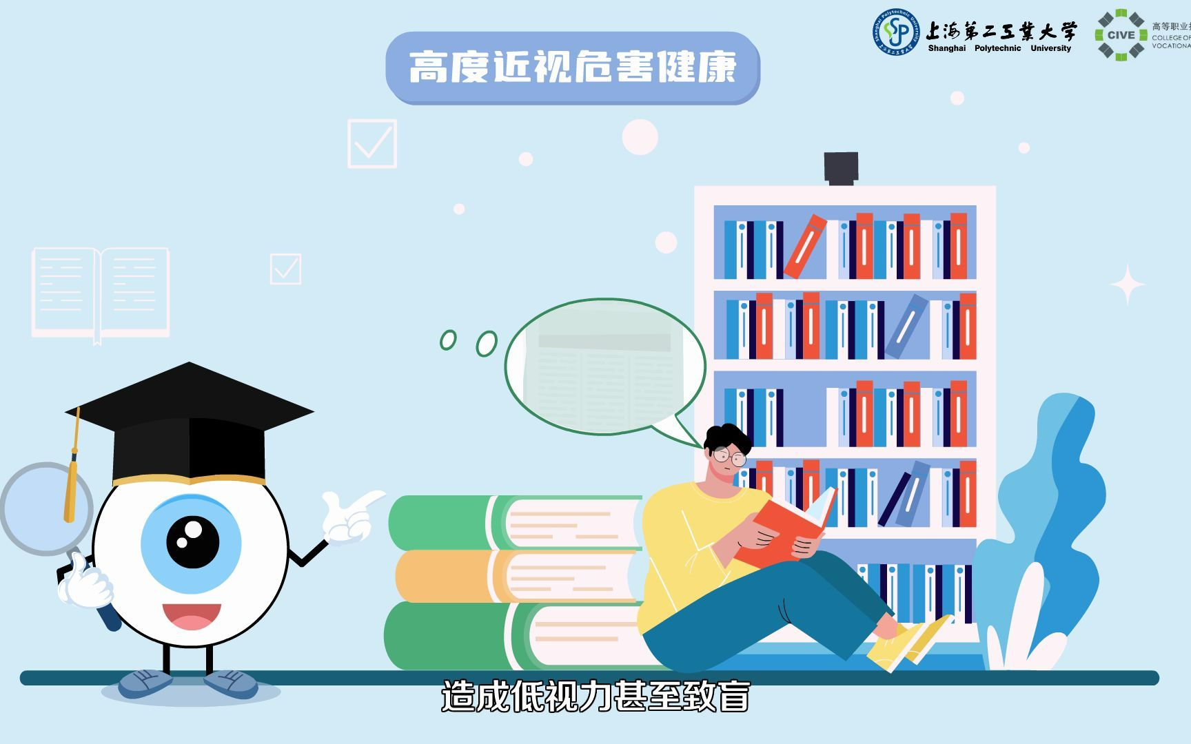 《近视预防与危害》