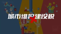 【福建财税】公司从境外购进服务,是否需要缴纳附加税?