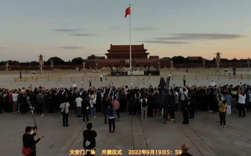 天安门广场 升旗仪式 2022年9月19日5:59