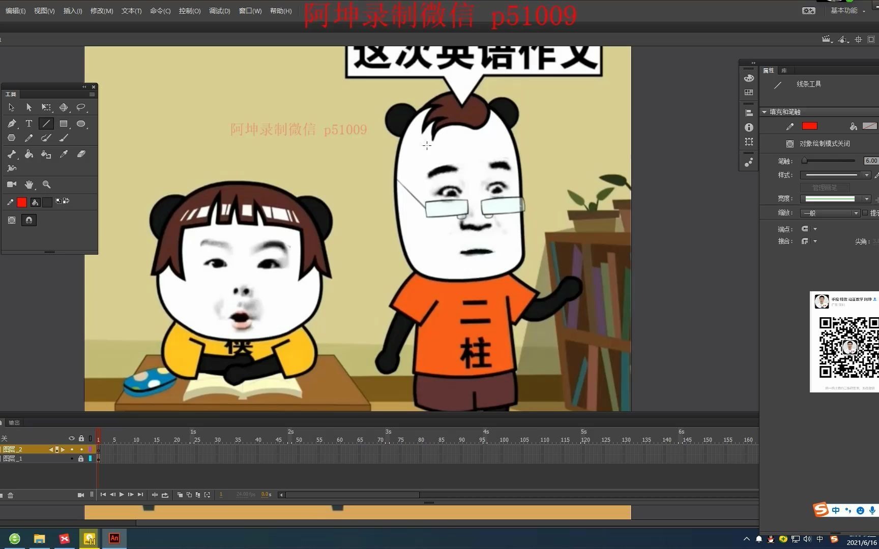 抖音动画视频教程animate 沙雕动画实操案例讲解 第二节 绘制老师人物