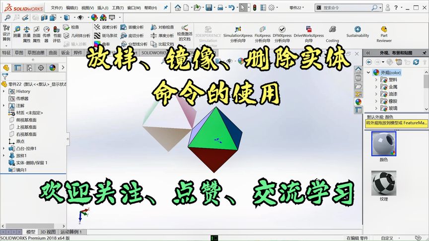 放样、镜像、删除实体完成的正8面体——Solidworks免费视频