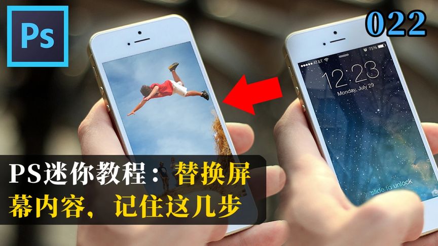 怎样用PS替换屏幕内的图像?使用快速选择加图层蒙版,轻松搞定