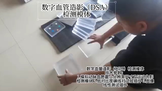 数字血管造影DSA检测模体