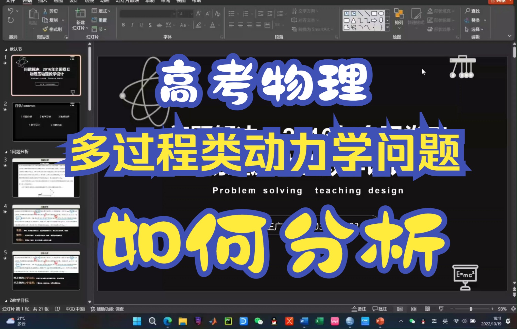 一道力学高考压轴题,让你学会分析多过程类问题+取值范围类问题!