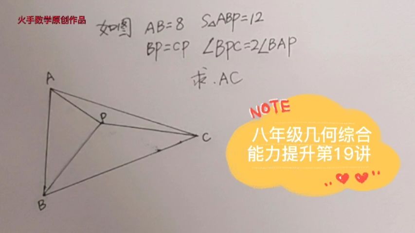 初中数学题八年级几何综合能力提升第19讲