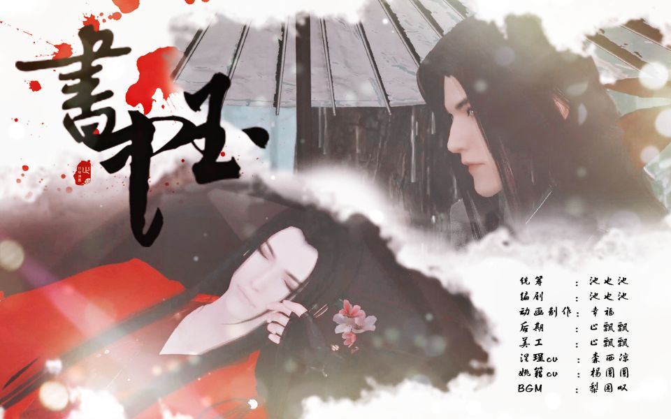【逆水寒编辑器/大宋映画/原创】书中玉——第一幕