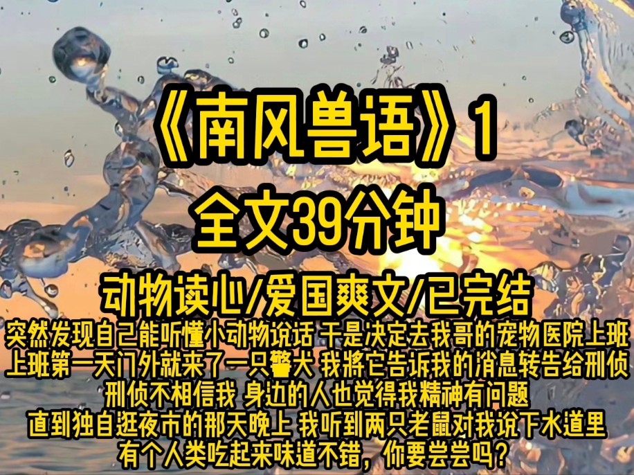 突然发现自己能听懂小动物说话,于是决定去我哥的宠物医院上班。...