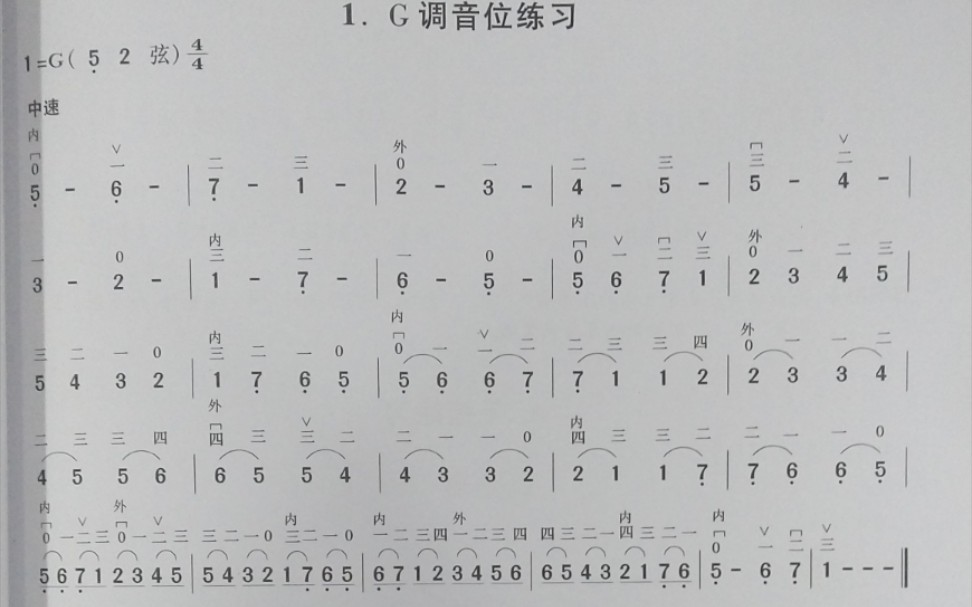 二胡G调教程1音位练习