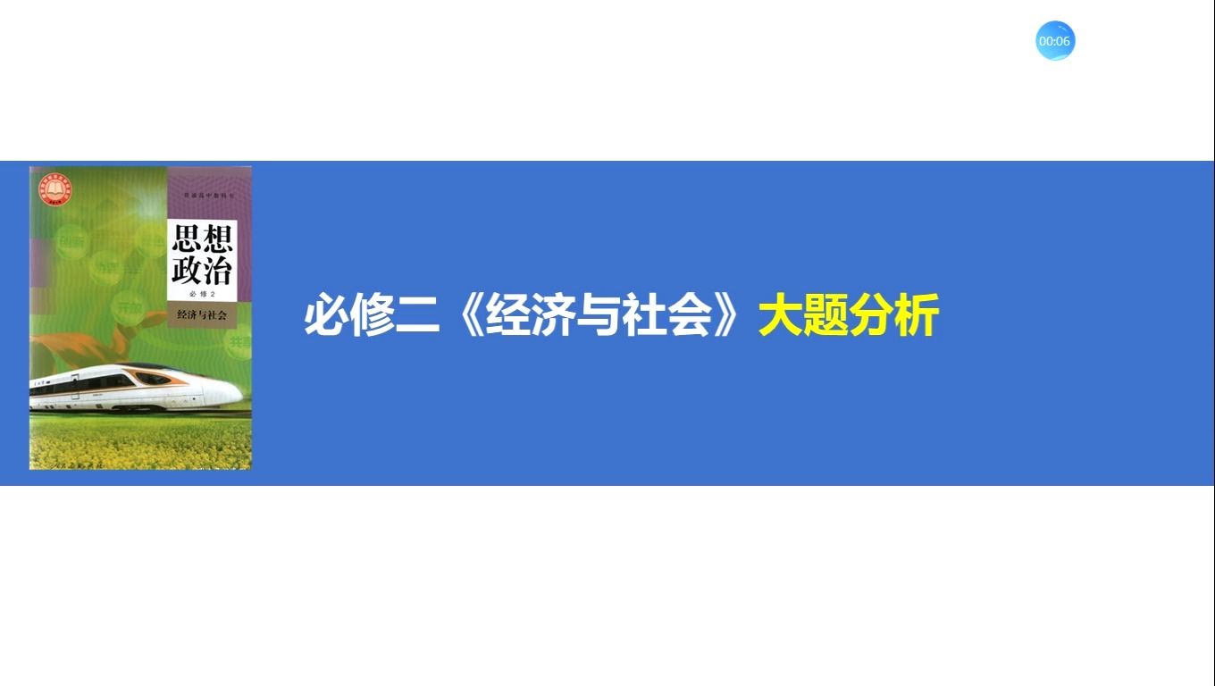 高中政治必修二《经济与社会》(大题讲解)最新课件!